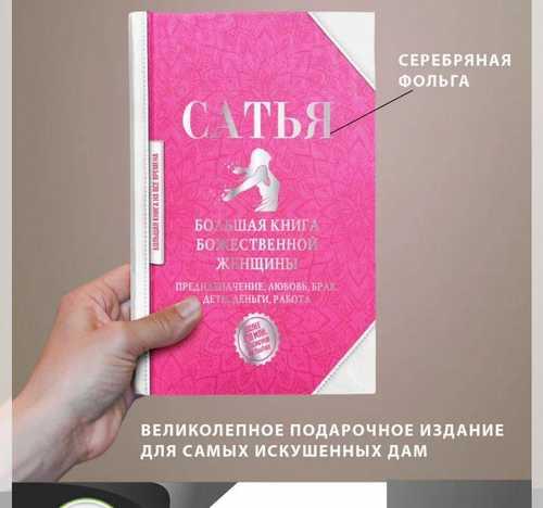 Сатья Дас Большая книга