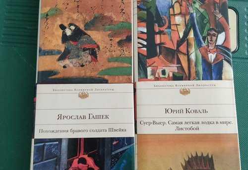 Книги - Библиотека всемирной литературы