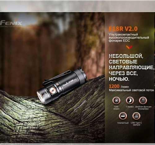 Фонарь ручной Fenix E18R V2.0