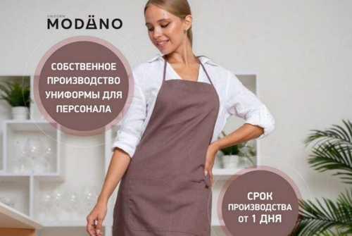 Фартук поясной поварской