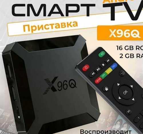 SMART tv приставка прошитая X96Q WiFi 4K