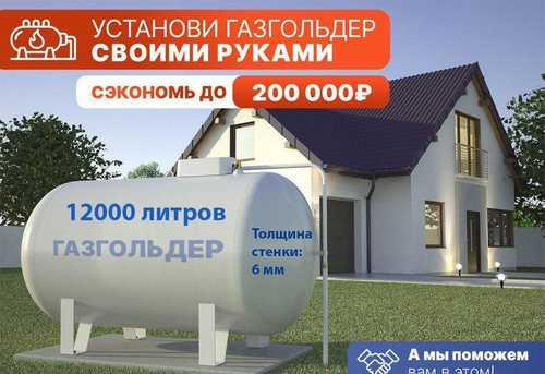 Газгольдер (автономное газоснабжение)