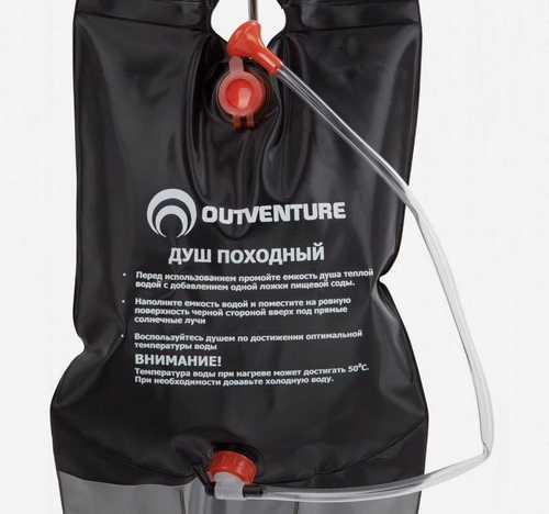 Душ-гермомешок Outventure 10 л