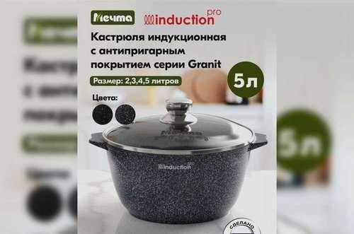Кастрюля 5л Гранит star induction PRO