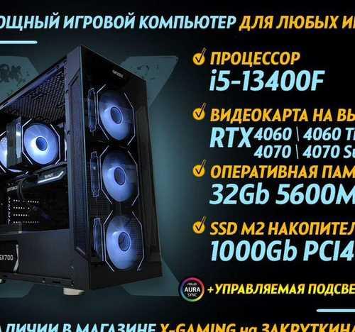 Игровой Компьютер Пк i5-13400 RTX 4060 Ti 4070 Sup