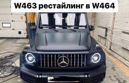 Mercedes Benz G-Class W463 Полный рестайлинг Y3SW2