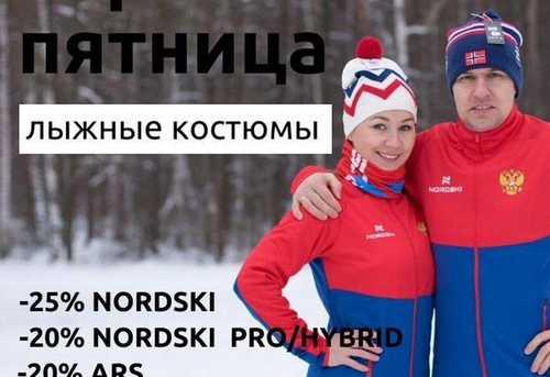 Разминочный костюм лыжный ars nordski victory