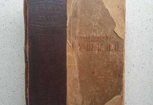 Леонид Гроссман, Пушкин, 1939 г