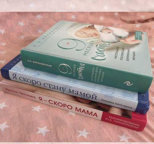 Книги для будущих мам