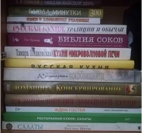 Книги по кулинарии