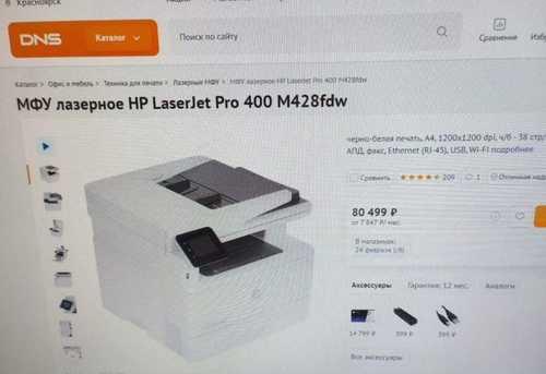 Принтер лазерный мфу hp laserjet pro 400 m428 fdw