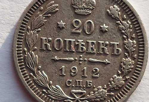 20 копеек 1912г. Николая II, AU