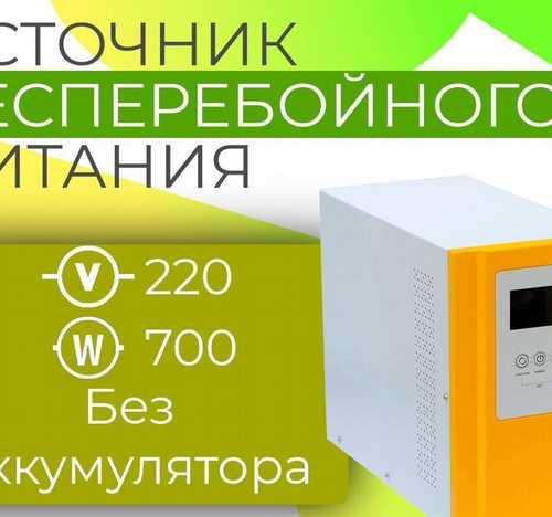 Источник ибп 220В 24В 700Вт Без аккумулятора