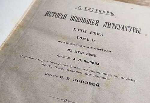 История всеобщей литературы (1897)