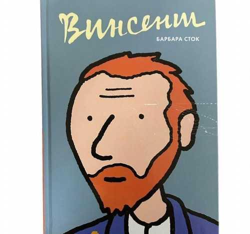 Книга Винсент. Графическая биография