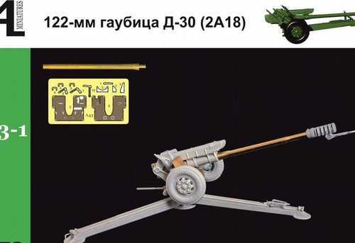 Сборная модель гаубица Д30А 1:72 от AlexMiniatures