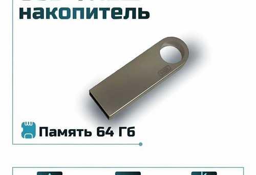 Флешка usb 64гб