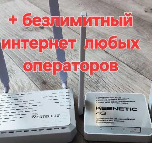 Роутеры и модемы с безлимит
