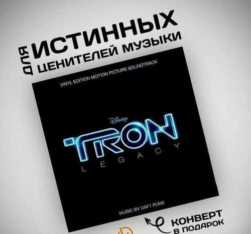 Винил Daft Punk - tron: Legacy (2LP)