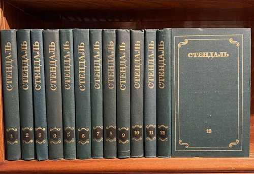 Стендаль. Собрание сочинений в 12 томах. 1978 г
