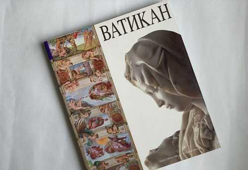 Новая книга Ватикан из Италии