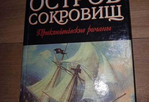 Стивенсон Остров сокровищ. Сабатини Морской ястреб