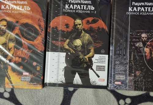 Комикс "Рыцари Marvel: Каратель" 3 тома