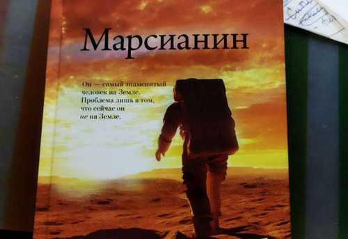 Фантастика Энди Вейер Марсианин