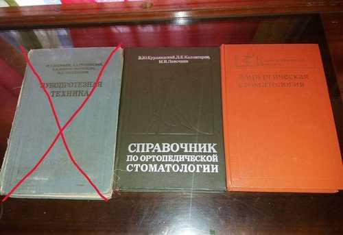 Книги по стоматологии