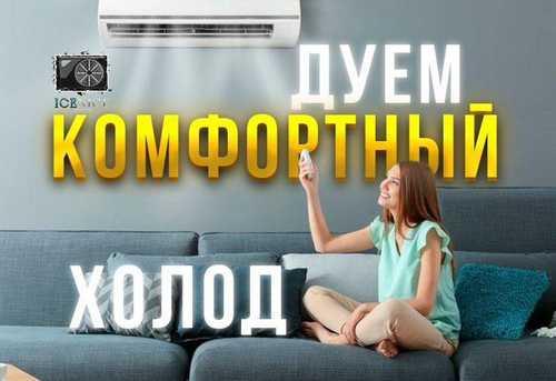 Кондиционеры Продажа и установка сплит систем