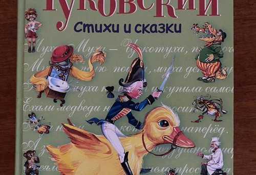 Детские книги сказки Корней Чуковский
