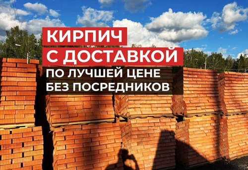 Кирпич с доставкой