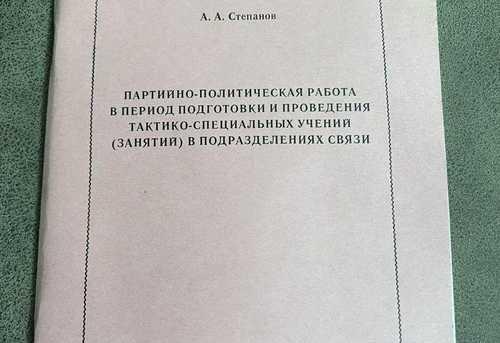 Партийно-политическая работа, Воениздат