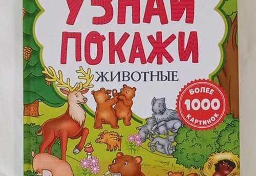 Детские книги виммельбух