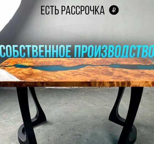 Уникальный стол из слэба и эпоксидной смолы
