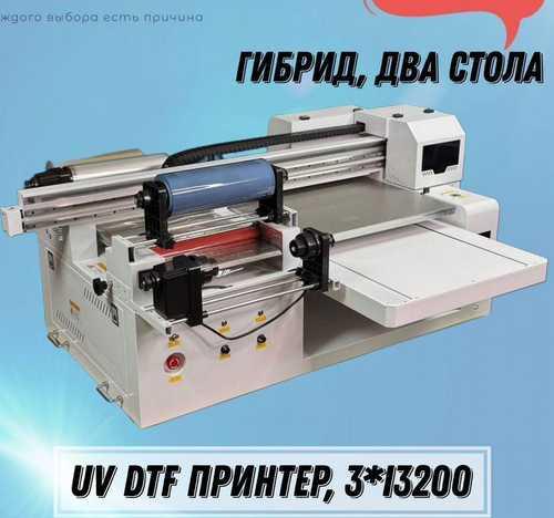 UV DTF принтер, гибрид, 3*i3200