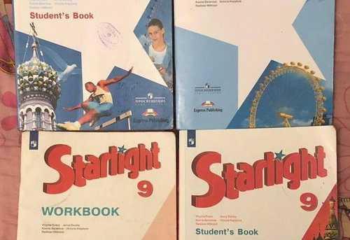 Starlight 8, 9 student's book + workbook, б/у