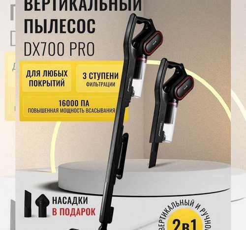 Пылесос deerma dx700 pro