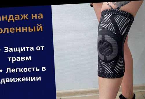 Бандаж на коленный сустав. Все размеры. В наличии