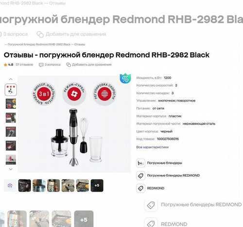 Новый погружной блендер redmond RHB-2982