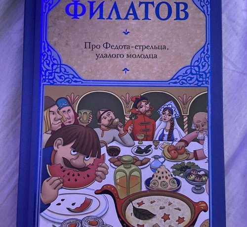 Леонид Филатов про федота-стрельца удалого молодца