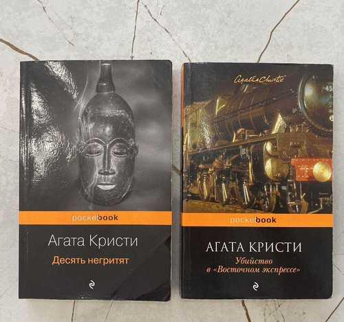 Книги Агата Кристи "Десять негритят"