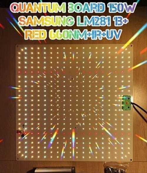 Quantum board 150w Samsung LM281b+ Квантум борд
