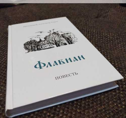 Флавиан (Протоиерей Ал. Торик ). Могу привезти