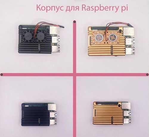 Металлический корпус Raspberry pi 4