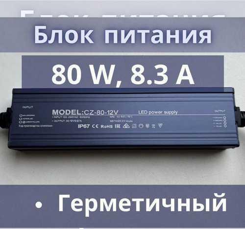 Герметичный блок питания 12 вольт