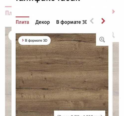Столешница Дуб Галифакс Табак
