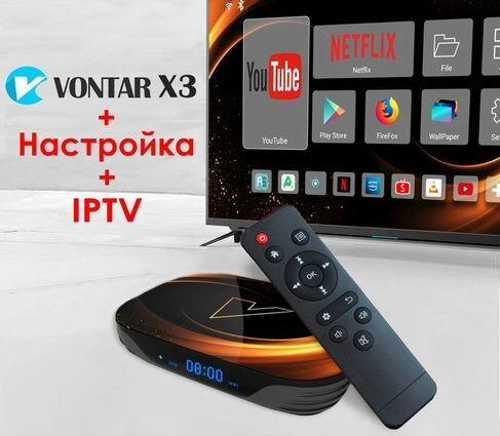 Смарт тв приставка Vontar X3 + Настройка + iptv