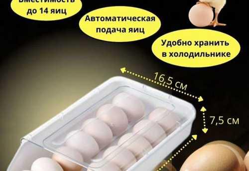 Удобное хранение яиц (контейнер для яиц)