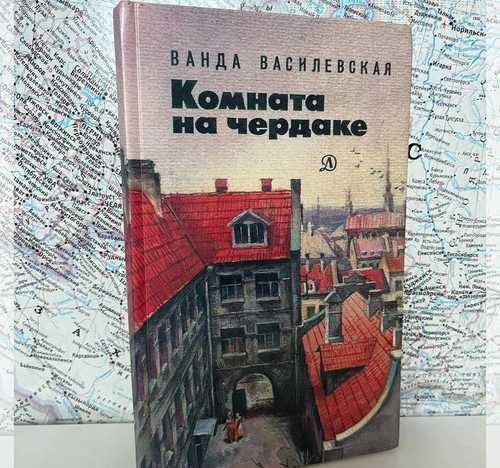 Комната на чердаке/В. Василевская